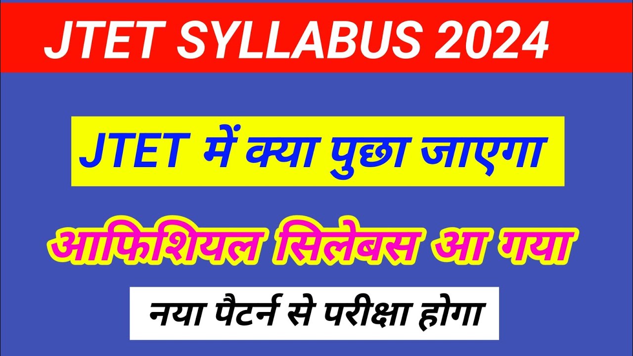 Jtet syllabus 2024 new update // jtet syllabus 2024 // Jharkhand tet ...