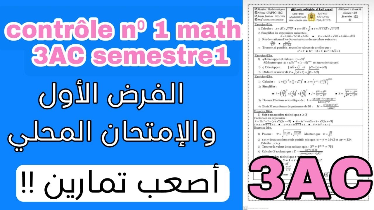 Contrôle N°1 S1 MATHS 3AC ثالثة إعدادي - YouTube