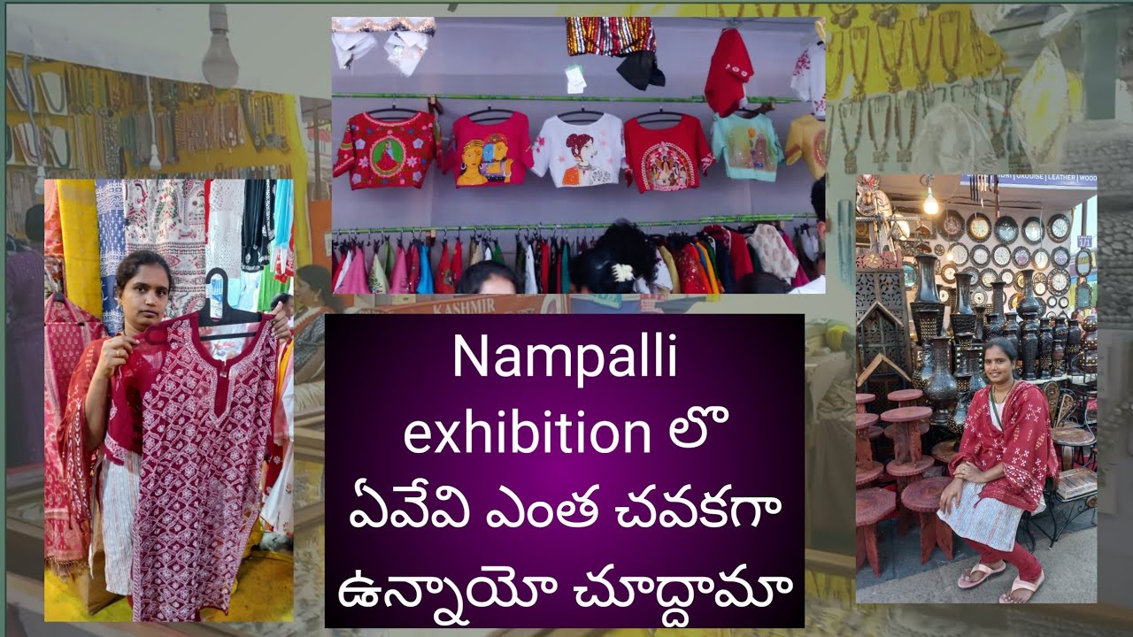 Nampalli exhibition/ఏమేమి ఉన్నాయి ఎంతెంత రేట్లు ఉన్నాయి ఈ వీడియో లో ...