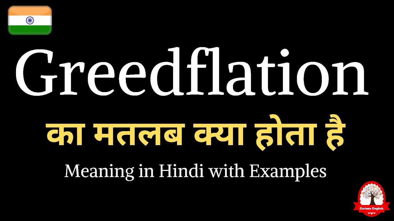 Greedflation का हिंदी अर्थ क्या है | Meaning of greedflation with ...
