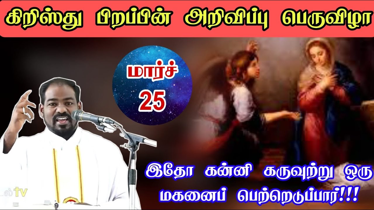 25.03.2023| கிறிஸ்து பிறப்பின் அறிவிப்பு பெருவிழா|Annouciation Of our ...