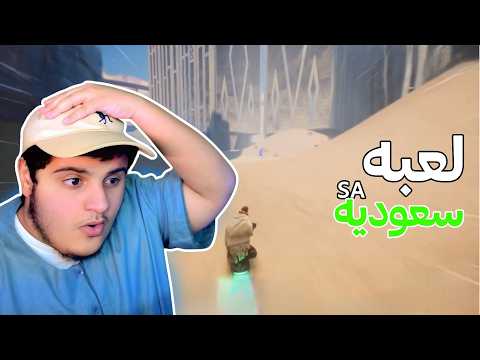 استعراض لعبة صمله | SAMLA