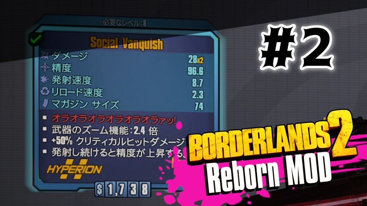 ボーダーランズ2をいろいろリメイクしてくれる「BL2Reborn MOD」を導入してみる Part2 - YouTube