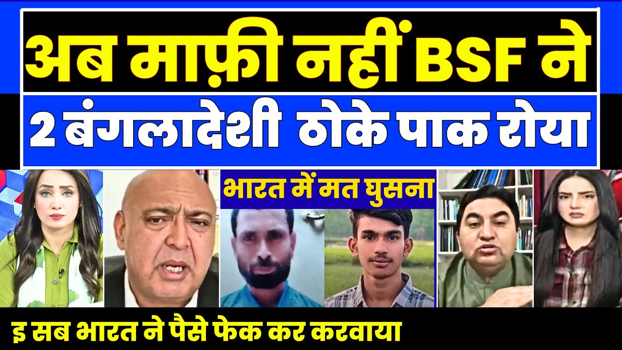 Ab maafi nhi Bsf ne 2 Bangladeshi thoke Pak roya | - YouTube