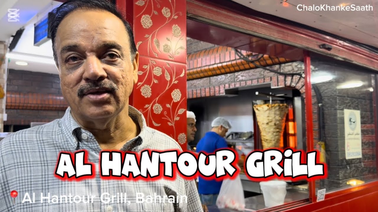 🔥 Al Hantoor Grill Bahrain | Juicy Grills & Flavor Explosion 🍢🇧🇭 - YouTube
