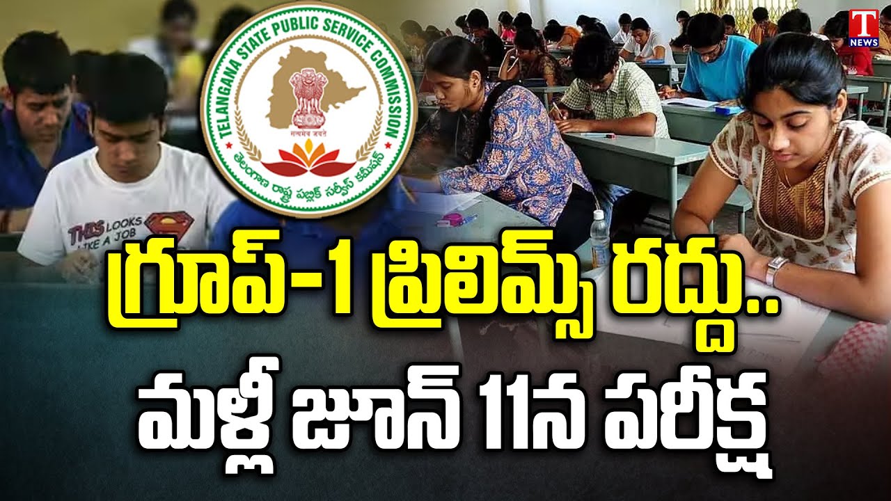 TSPSC releases notification will conduct Group 1 prelims exams on June ...