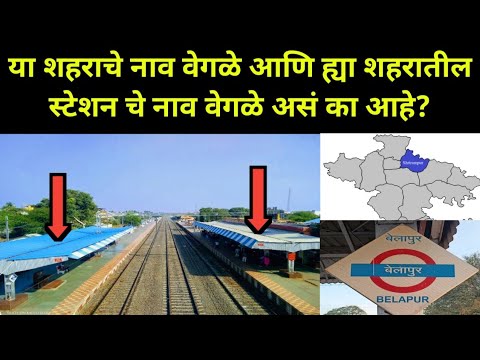 Amazing Station with two names and one city | Belapur railway station ...