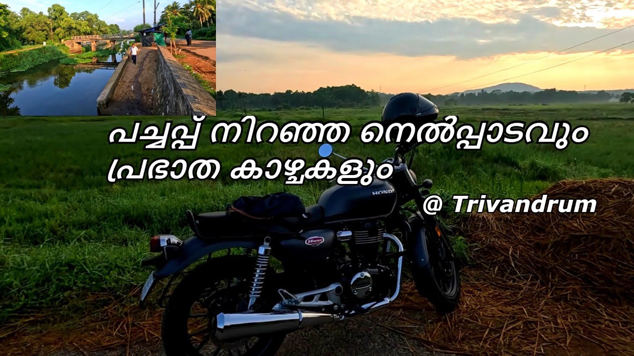 Punchakkari - A very beautiful place in Trivandrum | Places to visit in ...