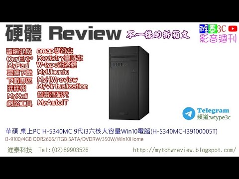 華碩 桌上PC H S340MC 9代i3六核大容量Win10電腦H S340MC I39100005T - YouTube