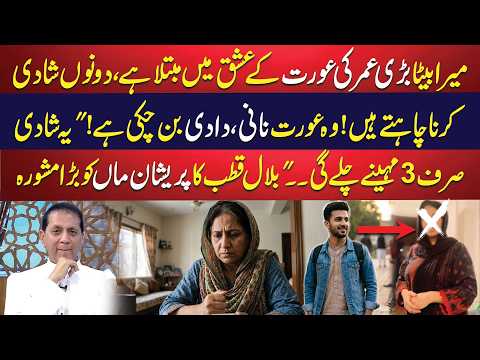My Son Wants to Marry an Older Woman | Bilal Qutb Shares Honest Advice for Worried Mother | Aik News