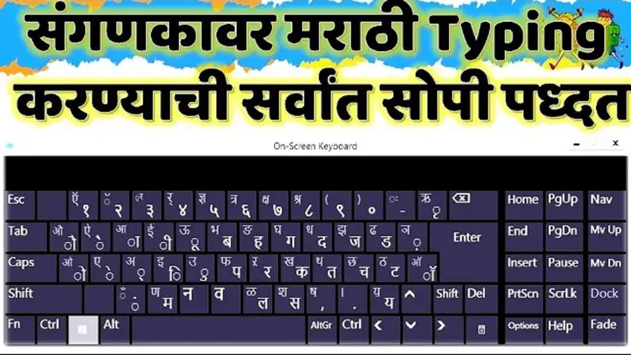 मराठी टायपींग करण्याची सर्वांत सोपी पध्दत Marathi Typing tricks Marathi ...