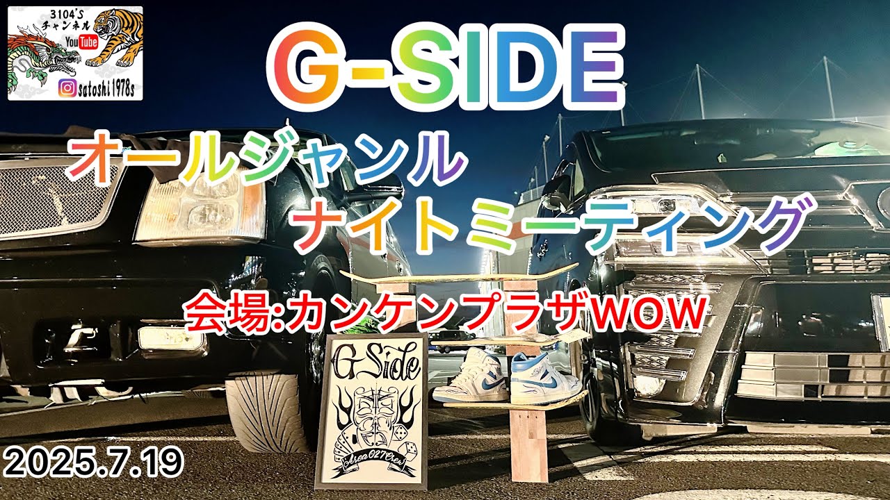 [G-SIDE NIGHTMEETING 2025.7.19] - YouTube