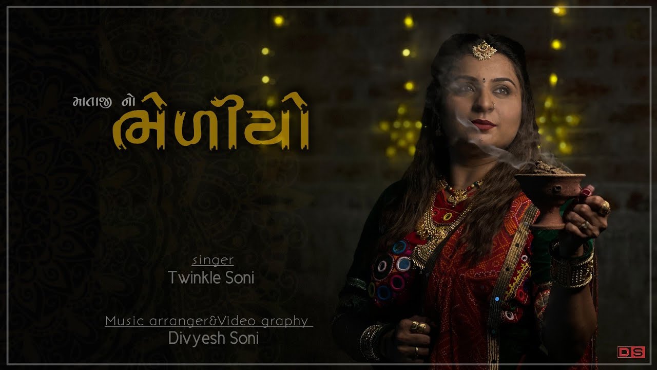 માતાજી નો ભેળીયો | Twinkle Soni | Divyesh soni | Navratri special ...