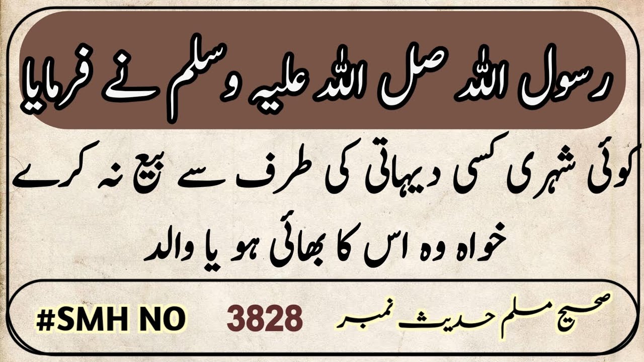 Sahih Muslim Hadees No 3828 INT 1523 | Lain Dain | Hadees Sharif ...