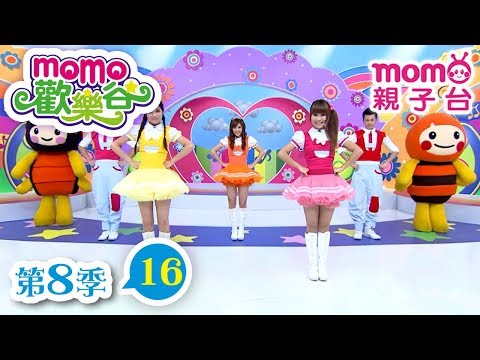 歡樂谷 S8｜第8季 第16集｜唱跳【大風吹、身體歌、小水滴的旅行】唱歌跳舞｜認識動物｜音樂律動｜手偶生活劇｜兒童電視節目【親子台｜官方HD完整版】momokids