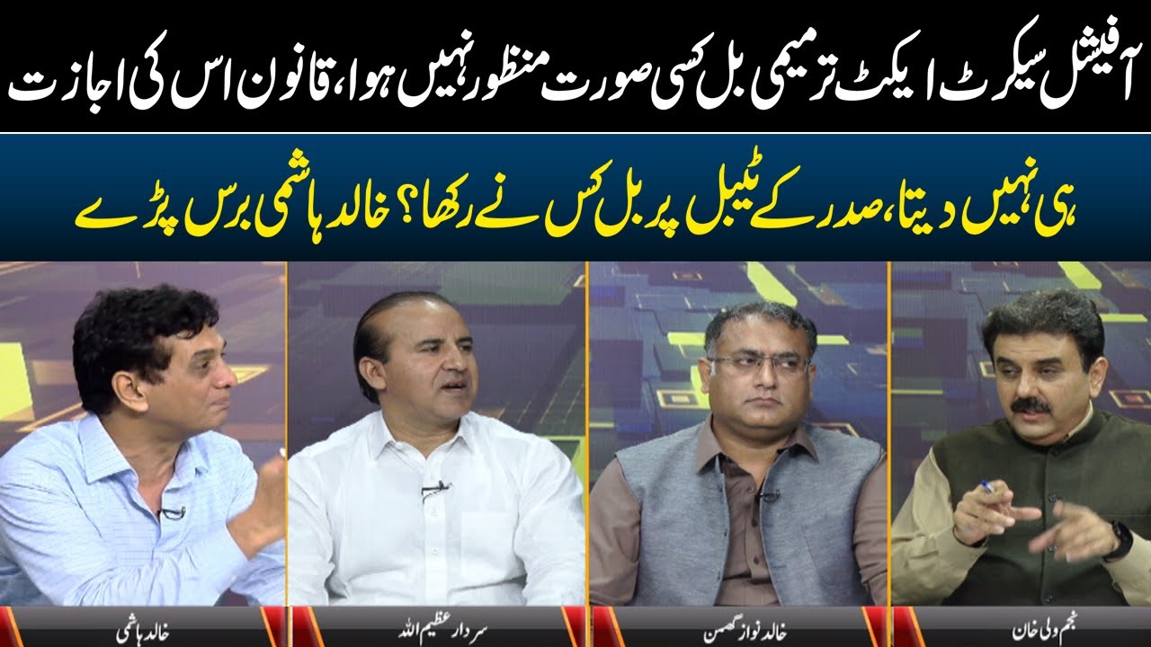 Official Secret Act Tarmimi Bills Kisi Surat Manzoor Nahi Huwa Khalid ...
