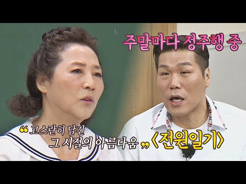ENG│지금도 정주행👀하는 22년간의 시간이 담긴 '전원일기' 아는 형님(Knowing bros) 286회