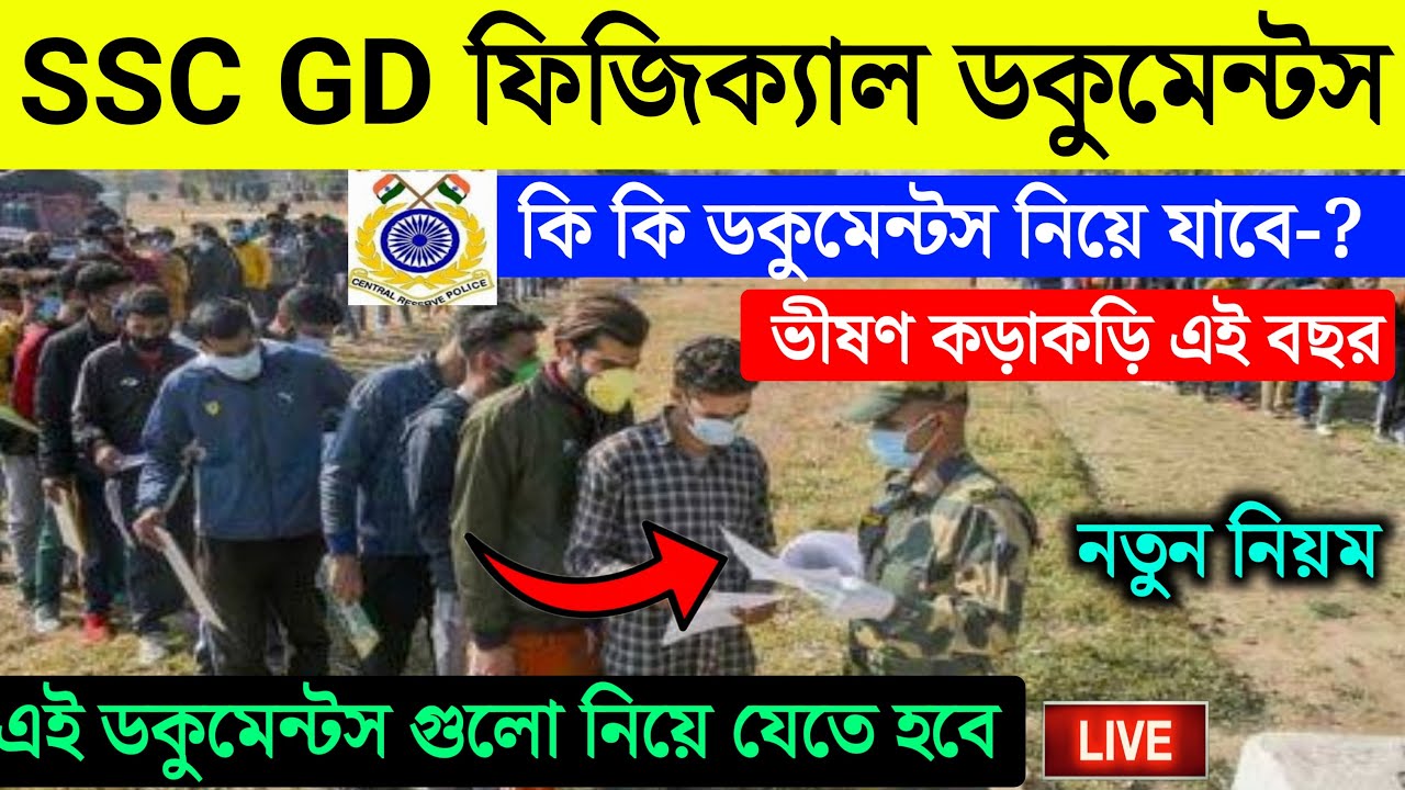 SSC GD Today Physical Updates | SSC GD 2025 Physical Update Today | SSC ...