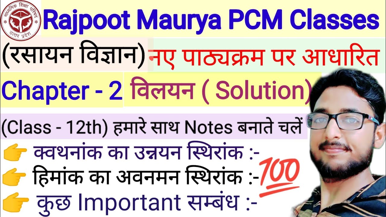 || aanvik unnayan sthirank || molal unnayan sthirank || class 12th ...