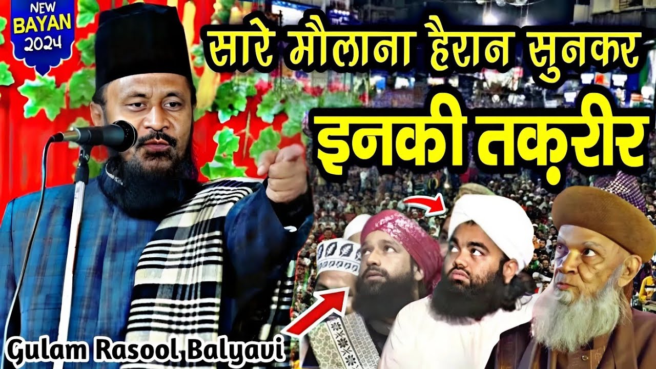 gulam rasool balyavi ki taqreer || Maulana Gulam Rasool Balyavi || New ...