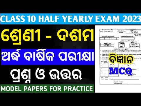 CLASS 10 HALF YEARLY QUESTIONS PAPER 2023 SCIENCE SUBJECTIVE||CLASS 10 ...