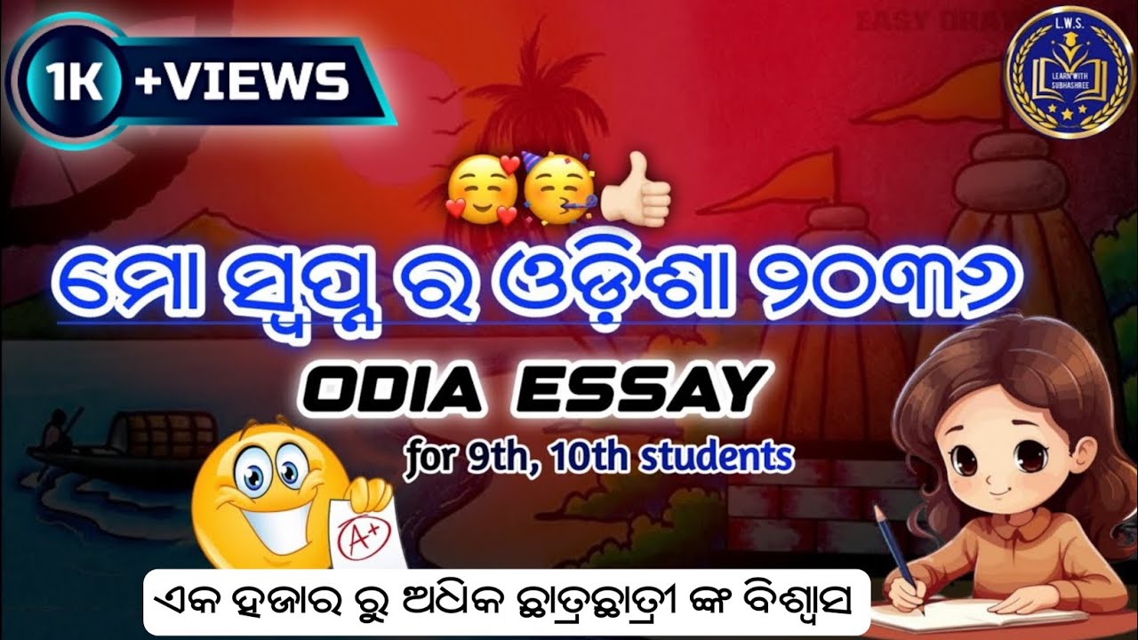 Mo Swapna Ra Odisha 2036 Essay in Odia | Vision Odisha Essay for ...