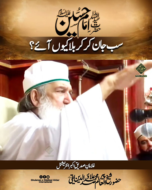 Imam Hussainؓ sab jan kar bhi karbala q aye | Huzoor Shaykh Ul Alam Pir Alauddin Siddiqui ...