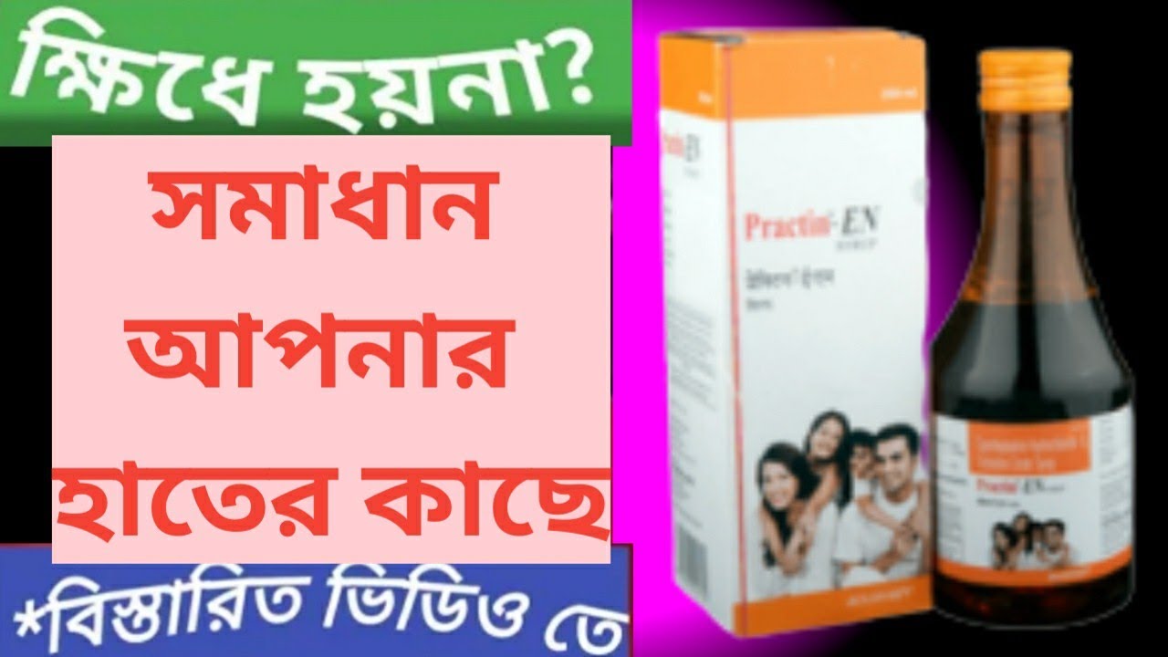 Practin EN syrup - YouTube