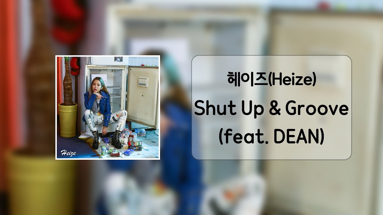 헤이즈 (Heize) - Shut Up & Groove (feat. DEAN) / 가사 - YouTube