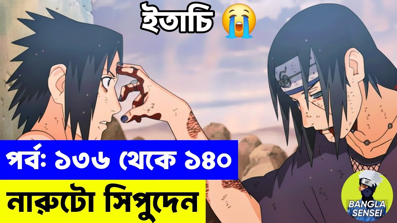 NARUTO Shippuden Episode 136, 137, 138, 139, 140 Explained in Bangla ...