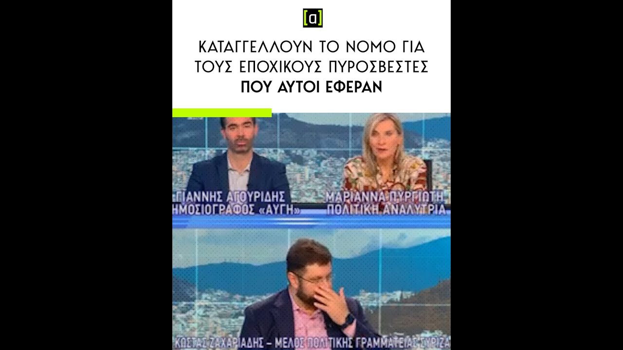 Καταγγέλλουν το νόμο για τους εποχικούς πυροσβέστες που αυτοί έφεραν ...