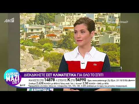 Ο Κωνσταντίνος Κυρανάκης στην εκπομπή "Καλοκαίρι μαζί στις 7" του ΑΝΤ1 ...