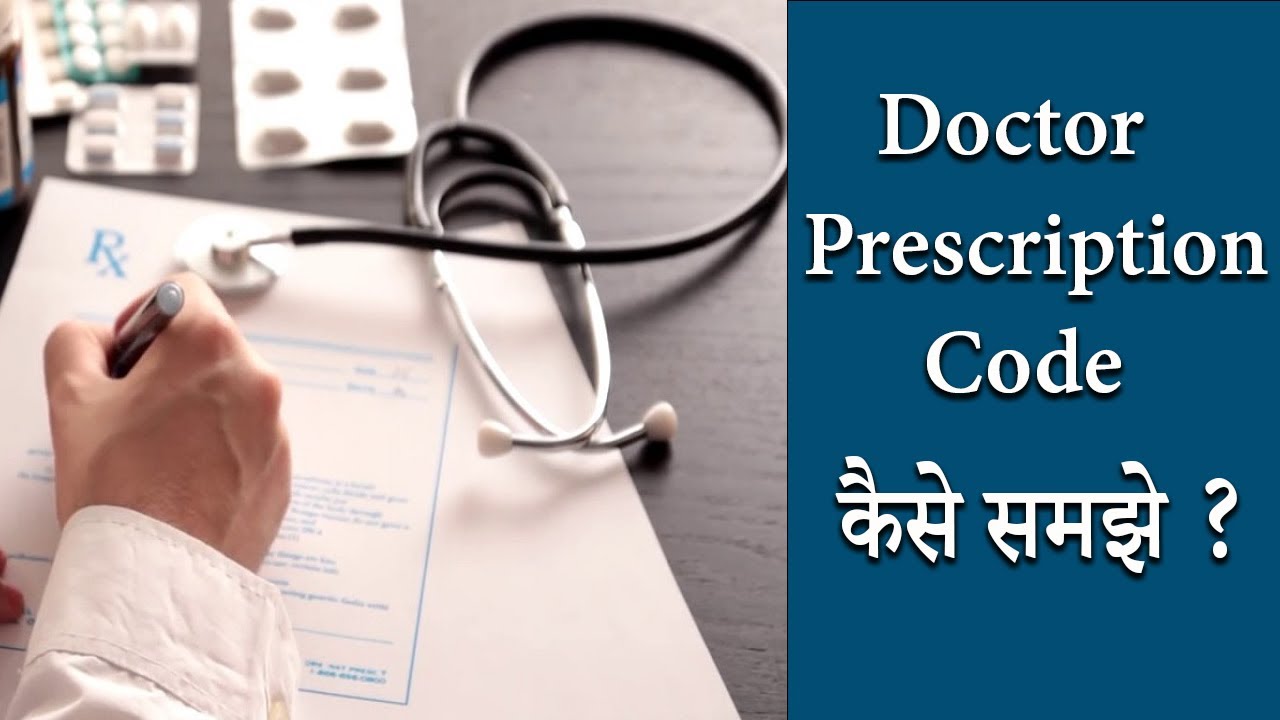How to read doctor prescription I डॉक्टर की पर्ची कैसे पढ़ें I Code on ...