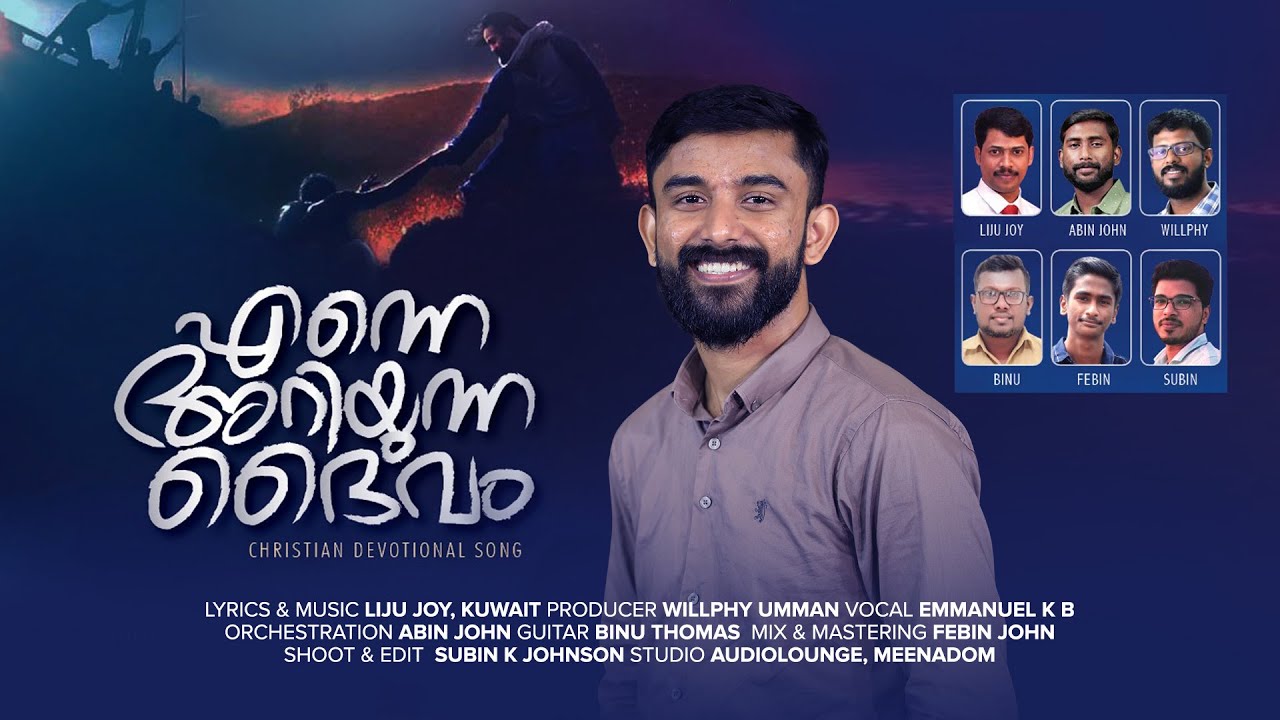 Enne Nannayi Ariyunna Daivame ♪ Emmanuel K B | Liju Joy | Top Tunes ...