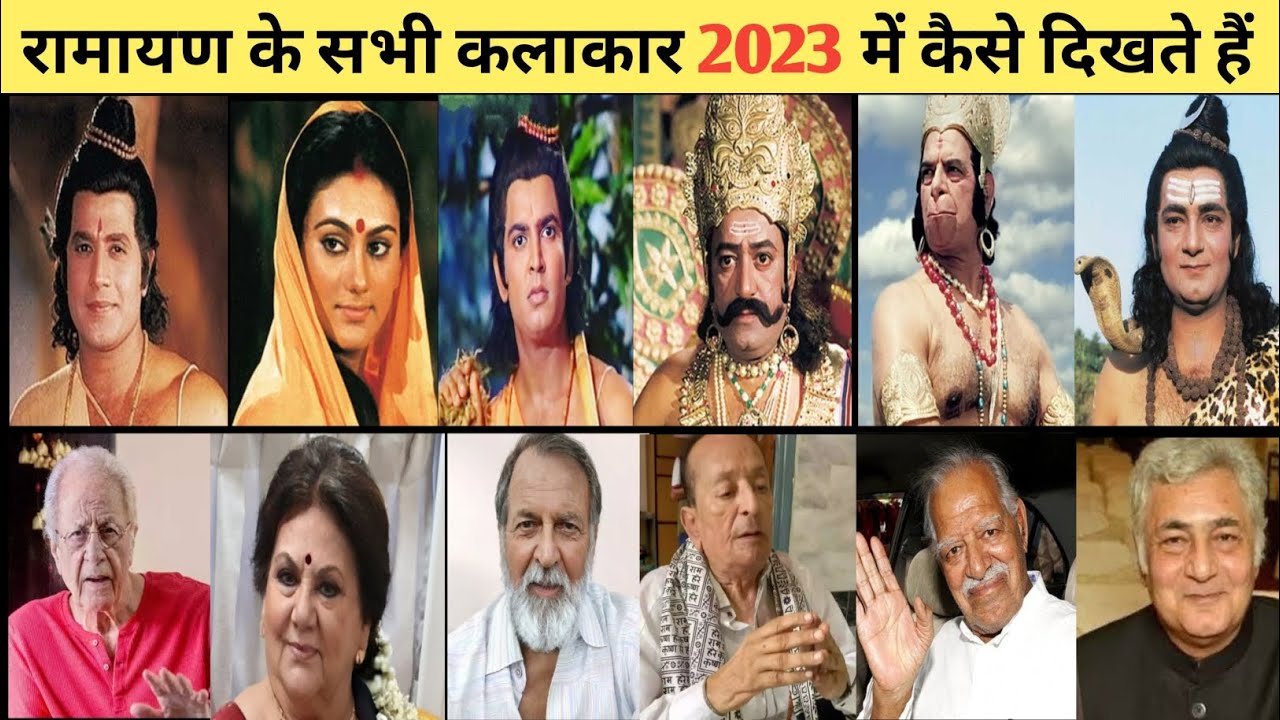 रामायण के सभी कलाकार ! 1981 Ramayan Actors Then And Now 2023 | How They ...