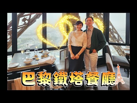 艾菲爾鐵塔餐廳Le Jules Verne