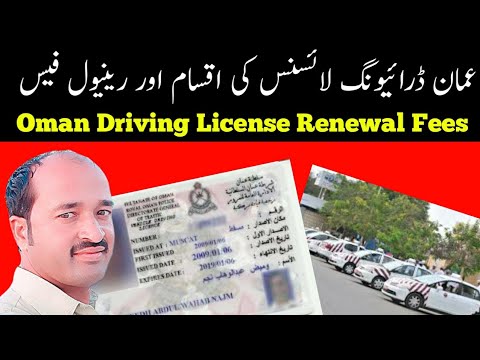 oman driving license renewal fees and license category | heavy | light ...