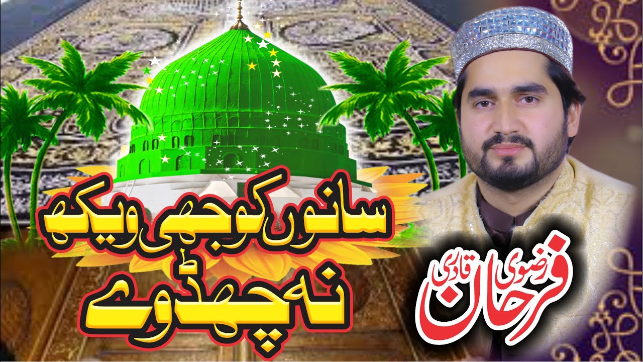 Sanu Koji Vekh Na Chad Way || Farhan Rizvi - YouTube