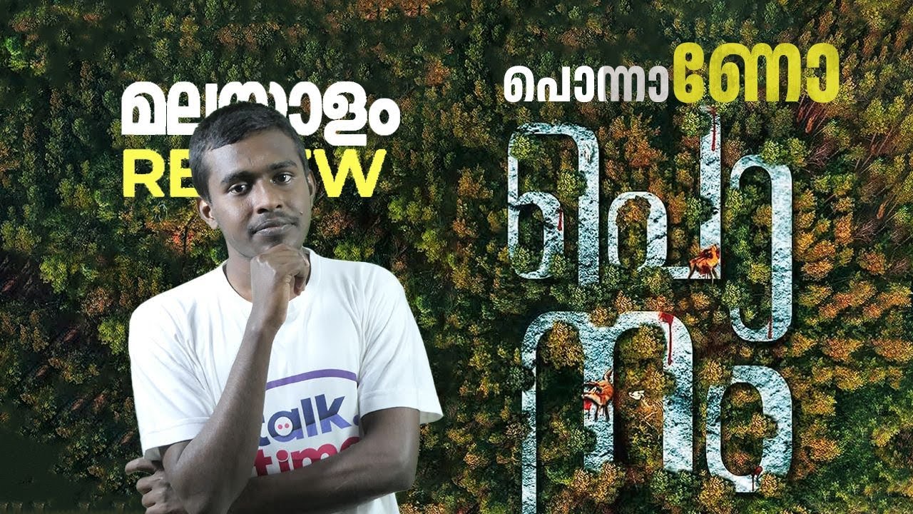 PONAM I Book Review I Malayalam I talk time I Book by K N PRASANTH ...