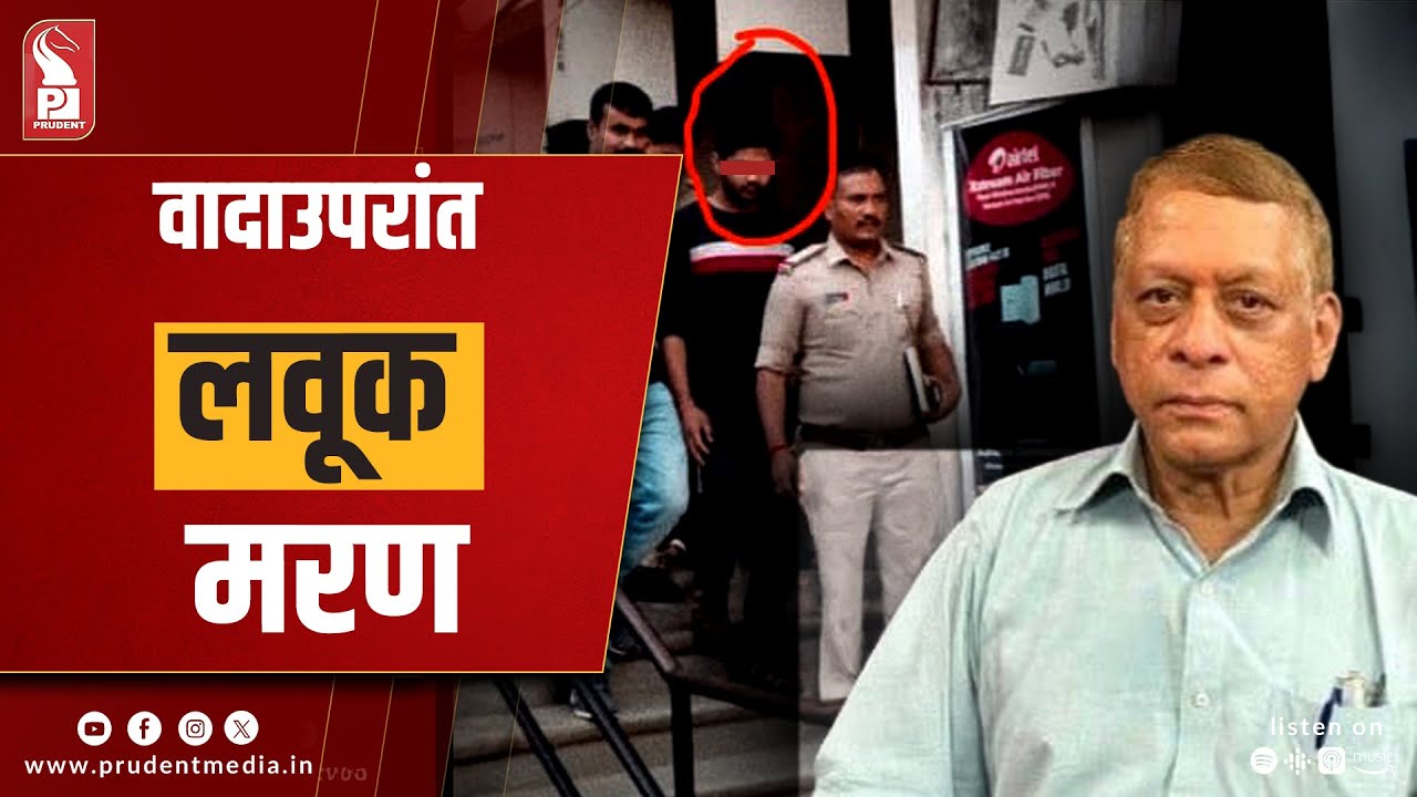 Former MLA Lavoo Mamledar Dies - YouTube