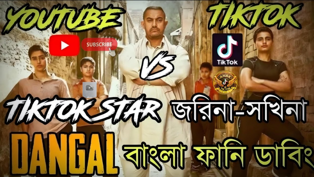 YOUTUBE VS TIK TOK |Tik Tok stat Jorina-Sokhina |Dangal Funny Bangla ...