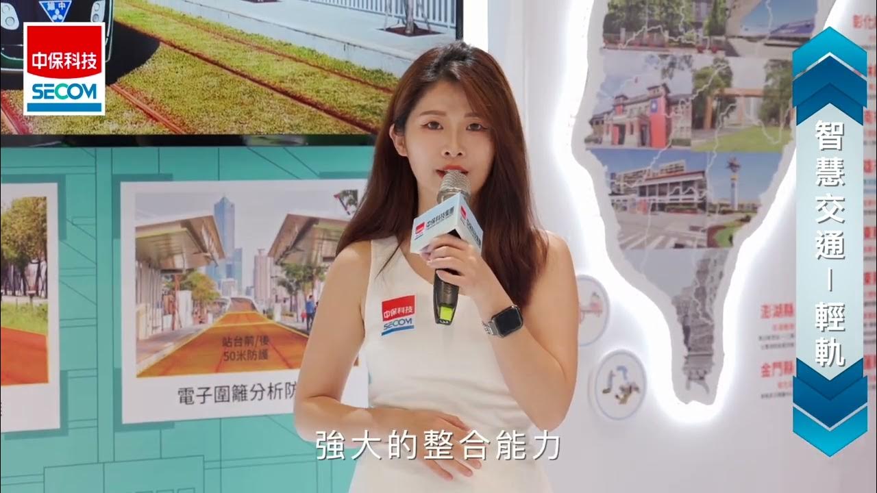 中保科技 智慧軌道防護系統 Youtube