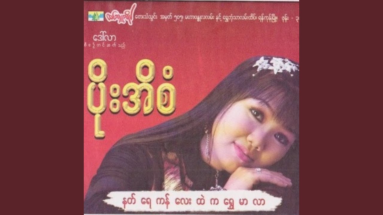 Ko Lay Toh Maung Ma Kan - YouTube