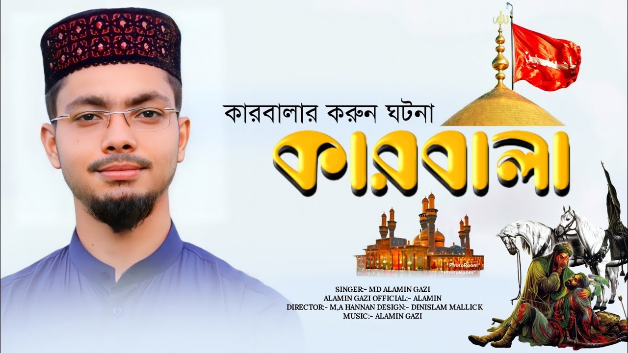 কারবালার গজল ২০২২ | কারবালার জারি | কারবালার ঘটনা | Karbala Gojol ...