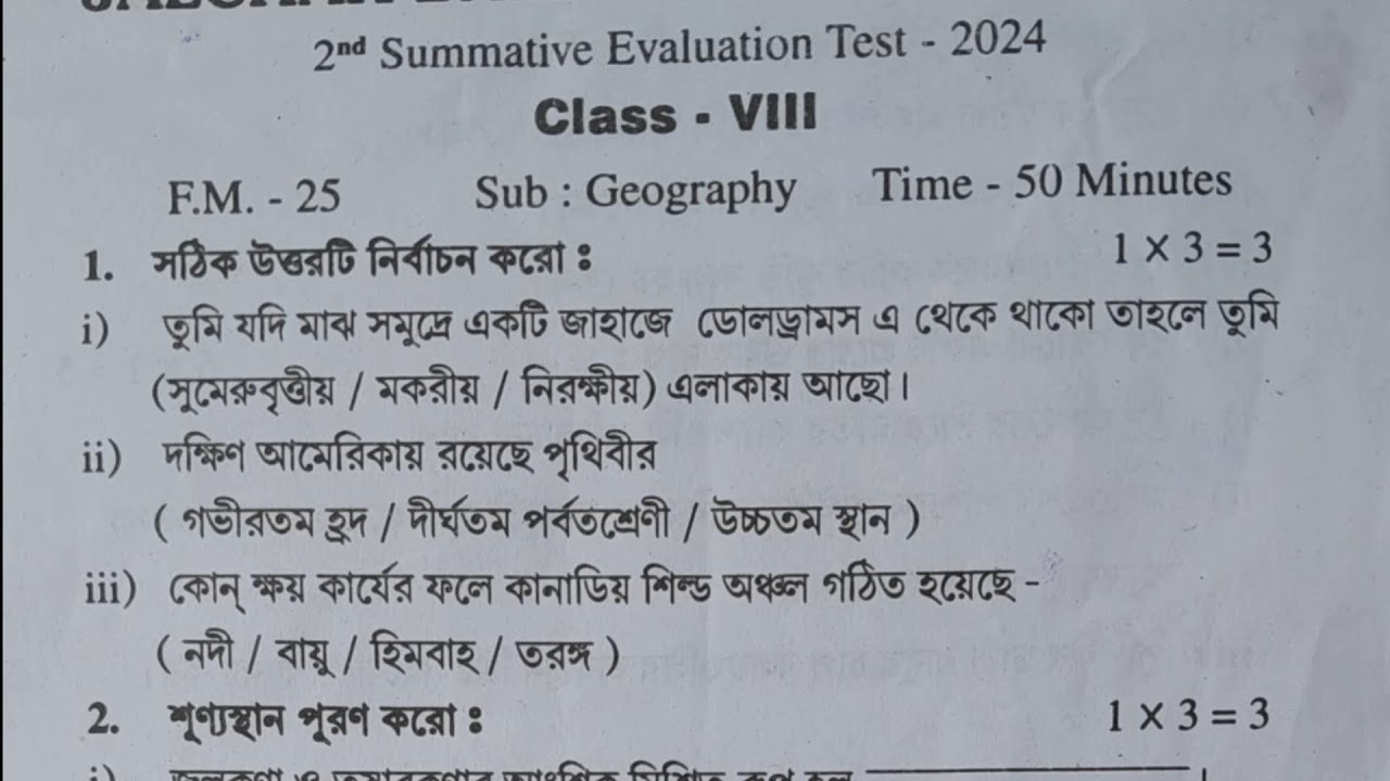 class 8 geography 2nd unit test 2024 question paper /class 8 geography ...