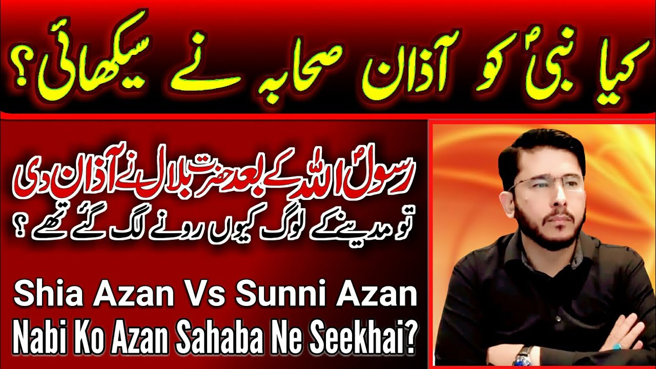 Hazrat Bilal Ki Azan || Sunni Azan Vs Shia Azan || Hassan Allahyari ...
