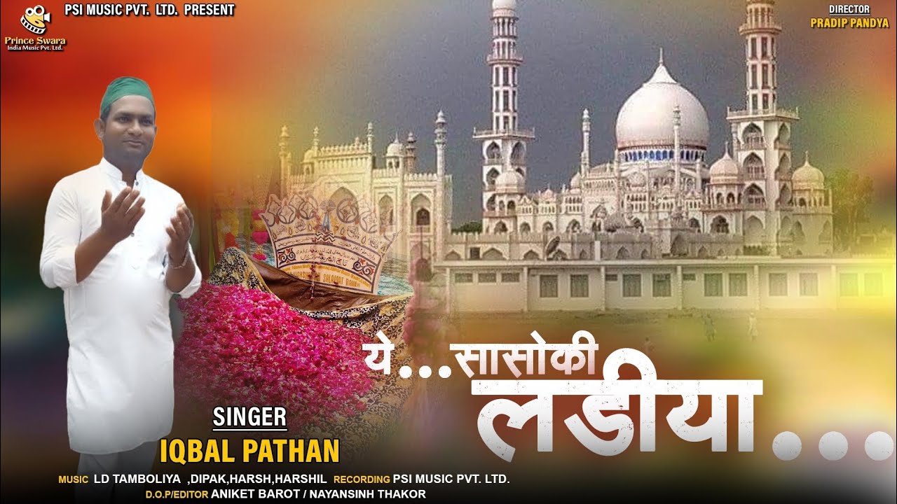 યે સાંસો કી લડીયા... | IQbal Pathan | New song - YouTube