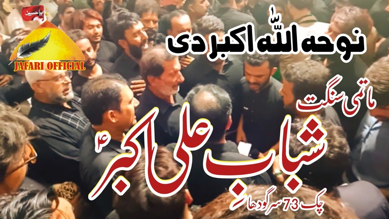 Noha Allah O Akbar Di|Matami Sangat Shabab e Ali Akbar as Chak 73 Sargodha|Jafari Official - YouTube