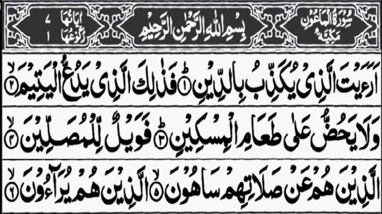 Surat Al-Ma'un (The Small Kindnesses) | with arbic text HD | سورة ...