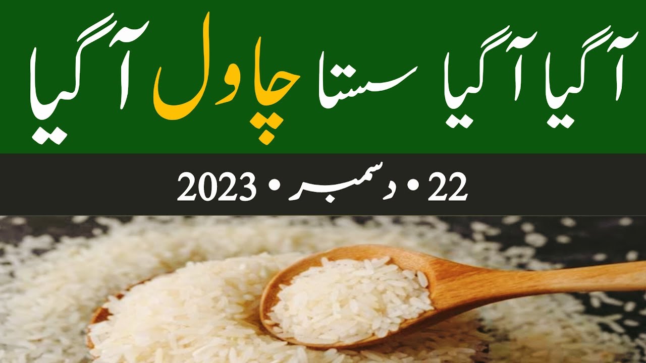 New Rice rate today in pakistan | kainat rice rate in pakistan | Today ...